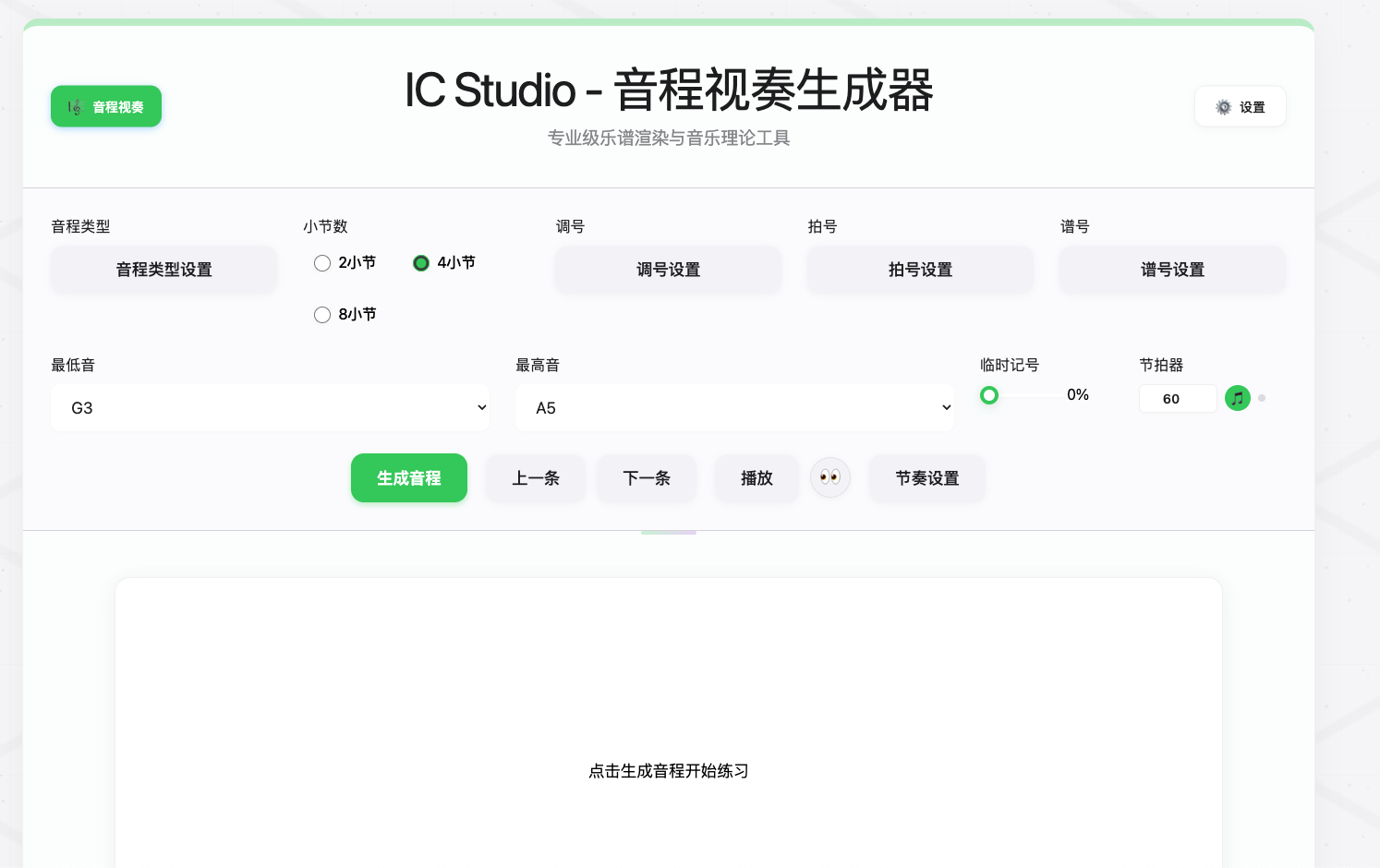Cognote - Customizable Music Practice Generator | Professional Sight ...